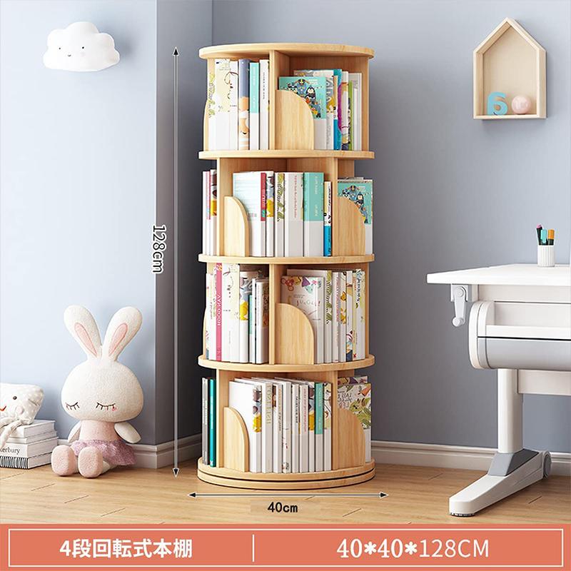 AORTD 本棚 書棚 収納棚 大容量 回転式 おしゃれ 幅40cm 子供用 AORTD 本棚 書棚 収納棚 大容量 回転式 おしゃれ 幅40cm 子供用