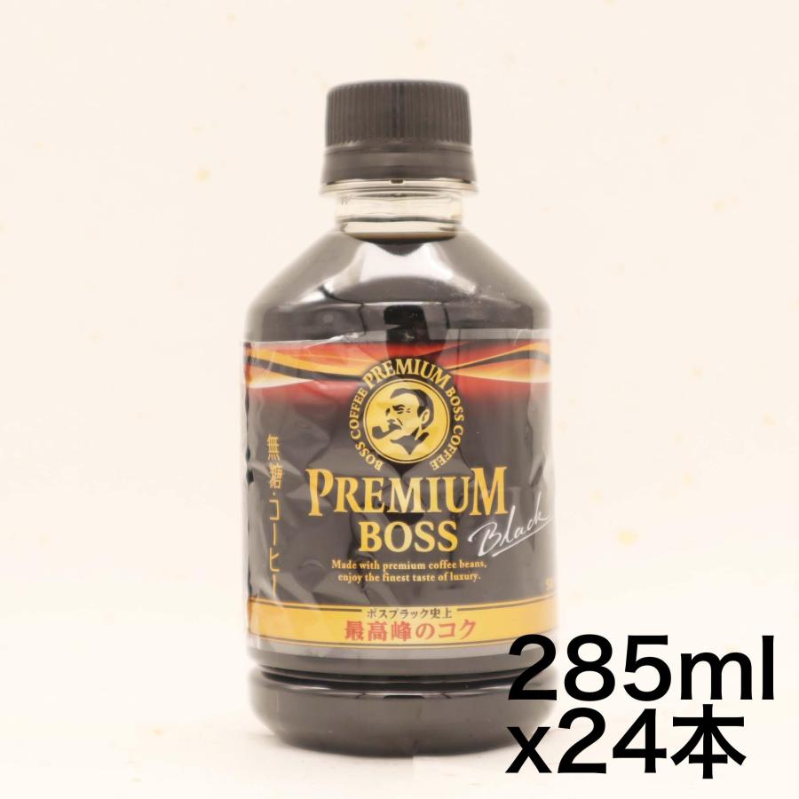 サントリー プレミアムボス ブラック コーヒー 285ml×24本 : ワクワクインターナショナル - 通販 - Yahoo!ショッピング