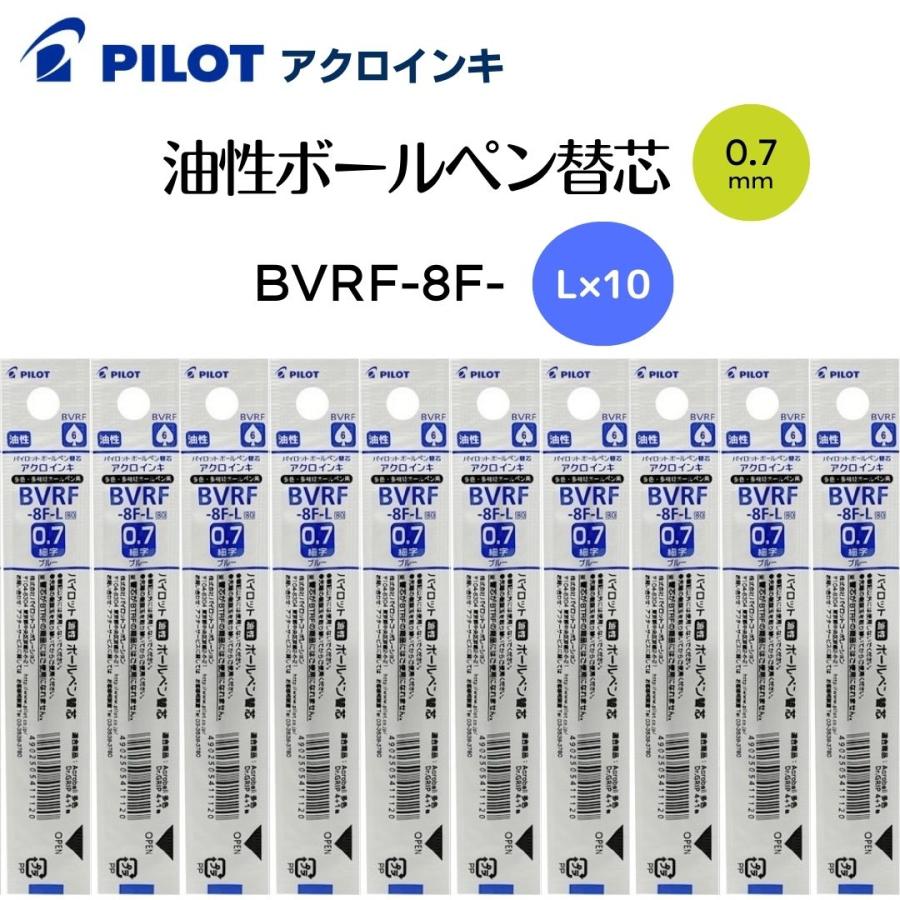 PILOT（パイロット） 油性ボールペン 替芯 0.7mm ドクターグリップ4+1 アクロボール ブルー 10本 BVRF-8F-L Dr ...