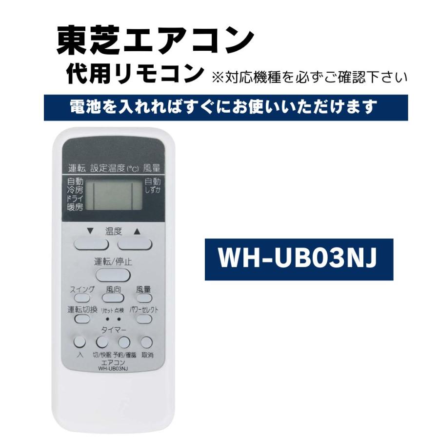 東芝 エアコン リモコン WH-UB03NJ WH-UB03NJ1 WH-TA03EJ WH-D8B 他 代用リモコン TOSHIBA : WHITE LABEL ONLINE - 通販 ...