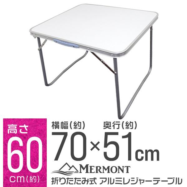 【70cm×50cm】アウトドアテーブル アルミテーブル MERMONT ピクニックテーブル 折り畳み 花見 BBQ レジャー フェス ピクニック : WMワールド - 通販 - Yahoo ...