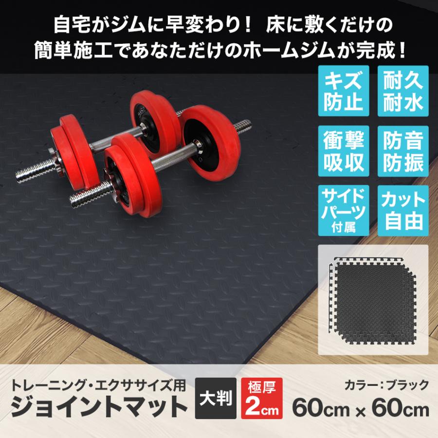 WEIMALL 【トレーニング向け2cm/32枚セット】ジョイントマット 60×60cm 厚み2cm マット 防音 エクササイズ ヨガ 筋トレ ジム 保温 : WMワールド - 通販 ...