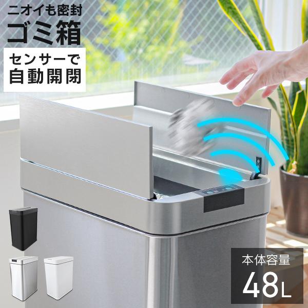 ゴミ箱 48L ダストボックス 全自動 センサー 自動開閉 おしゃれ ステンレス スリム リビング キッチン ふた付き ごみ箱 WEIMALL : WMワールド - 通販 - Yahoo!ショッピング