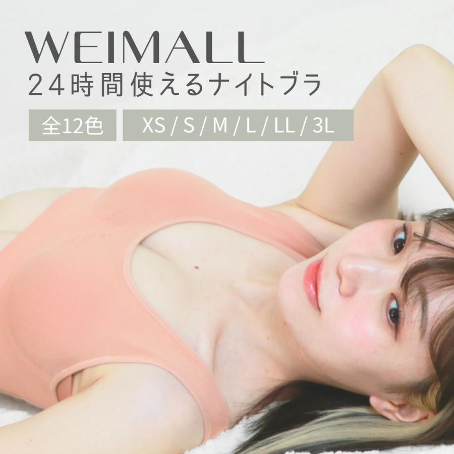 WEIMALL ナイトブラ シームレス ノンワイヤー ブラジャー ブラ 昼夜兼用 下着 育乳 ぴったり フィット 美乳 補正 脇高 部屋着 : WMワールド - 通販 - Yahoo!ショッピング