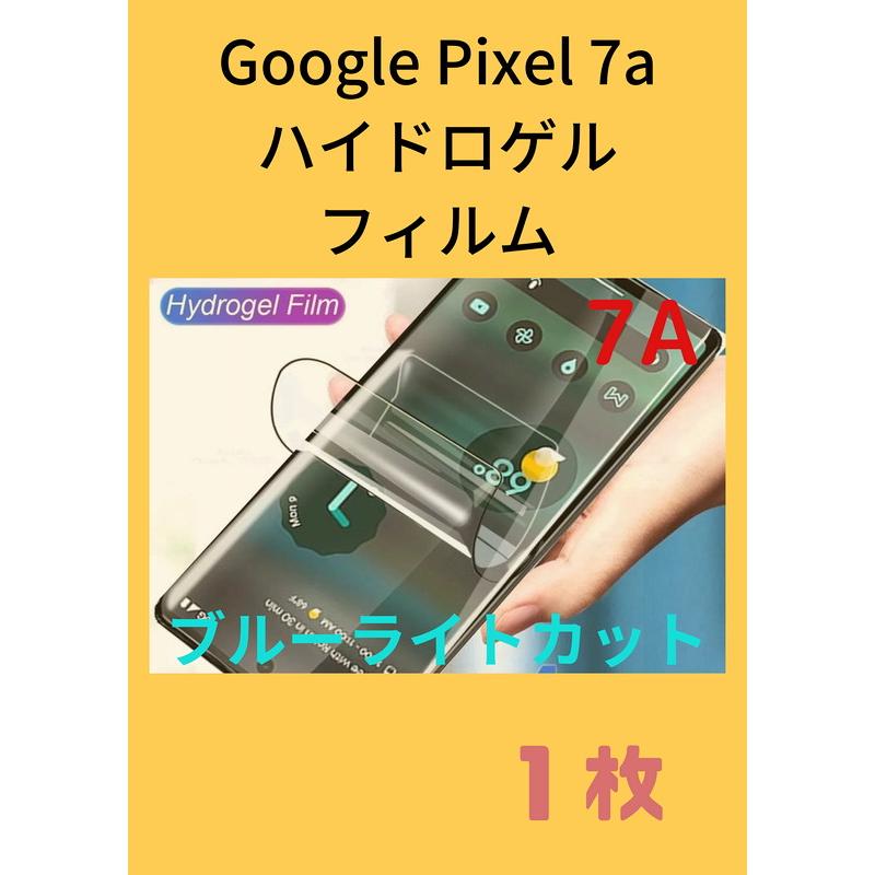 Google PIXEL7A ハイドロゲルフィルム ブルーライトカット 1 枚 : WNNJ OFFICIAL - 通販 - Yahoo!ショッピング