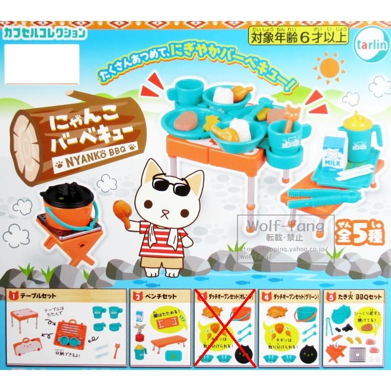 tarlin にゃんこバーベキュー 4種 （グリーン）（定形外発送可 一配送累計 1セット分まで） : Wolf-Fang.com - 通販 - Yahoo!ショッピング