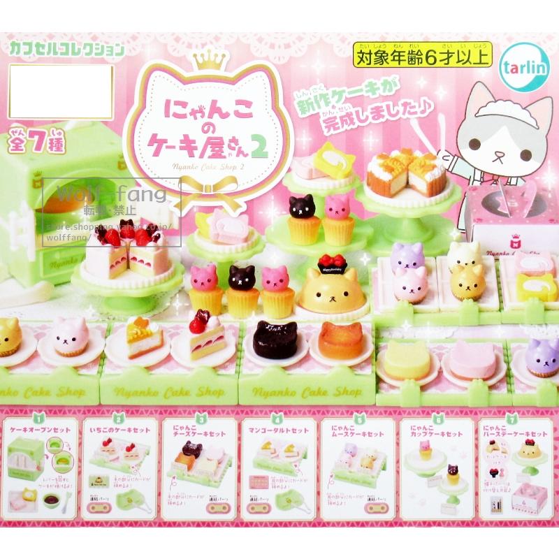 tarlin にゃんこのケーキ屋さん2 全7種 （定形外発送可 一配送累計 1セット分まで） : Wolf-Fang.com - 通販 - Yahoo!ショッピング