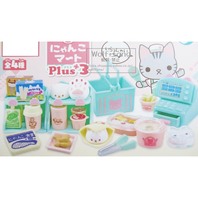 tarlin にゃんこマート Plus （プラス）3 全4種 （定形外発送可 一配送累計 1セット分まで） : Wolf-Fang.com - 通販 - Yahoo!ショッピング