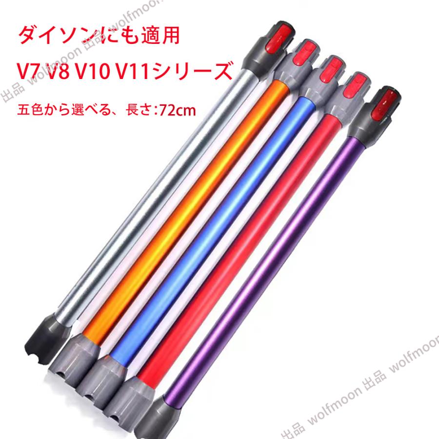 12%OFF】対応Dyson ダイソン掃除機 延長ロングパイプ ダイソン 12%OFF】対応Dyson ダイソン掃除機 延長ロングパイプ ダイソン