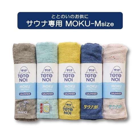 KONTEX MOKU FOR SAUNNER サウナ モク Mサイズ(単品) :saunamokum:rish - 通販 - Yahoo!ショッピング