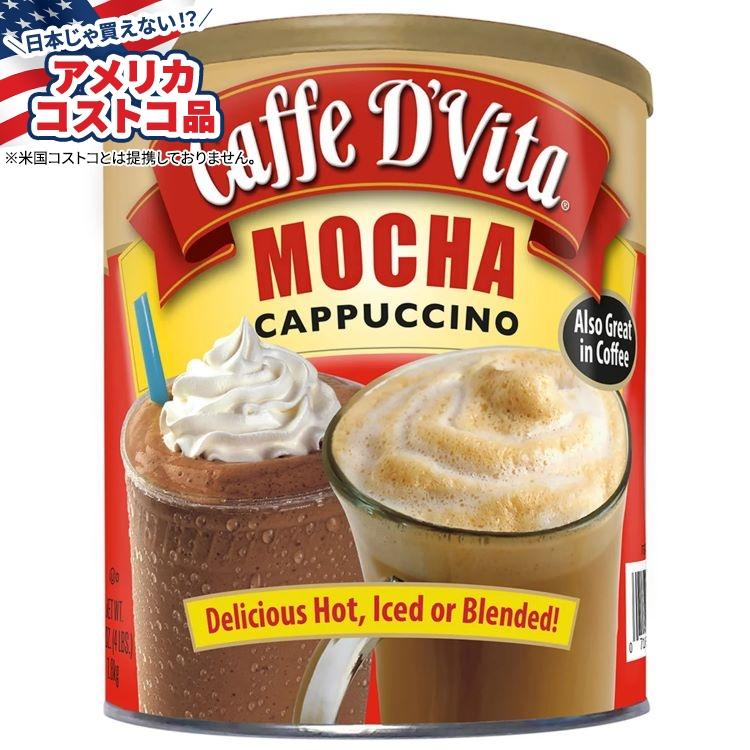 Caffe D'Vita インスタント モカ カプチーノ 4 ポンド D'Vita, Instant Mocha Cappucc お取り寄せ ...