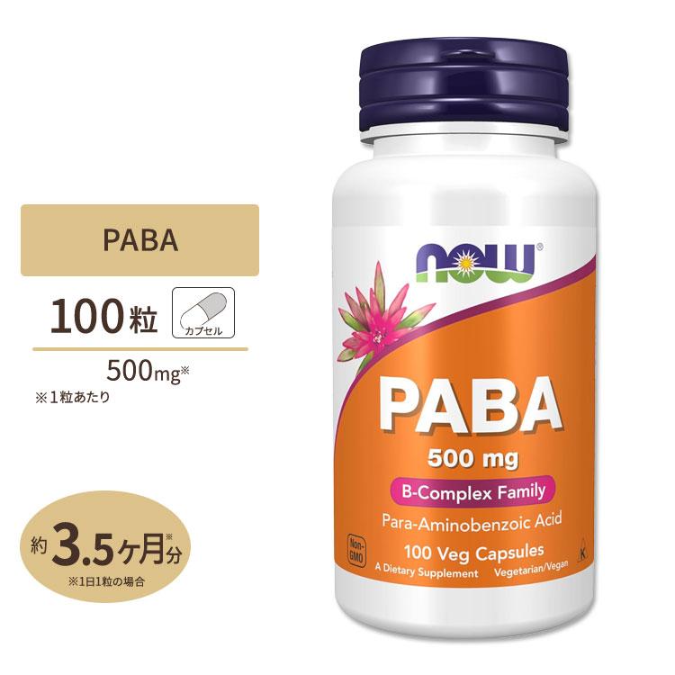 NOW Foods ナウフーズ PABA 500mg 100粒 ベジカプセル Para-Aminobenzoic Acid Veg ...