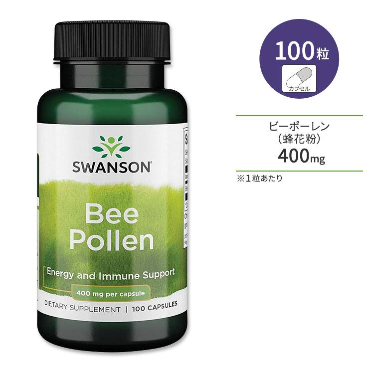 スワンソン ビーポーレン 400mg 100粒 カプセル Swanson Bee Pollen サプリメント 蜂花粉 ミツバチ ビタミン ...