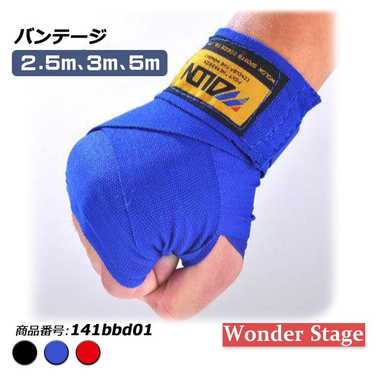 ボクシング バンデージ (ジュニア) 国産 BT5 格闘技 用品 マーシャルワールド製 strongsports - 総合格闘技