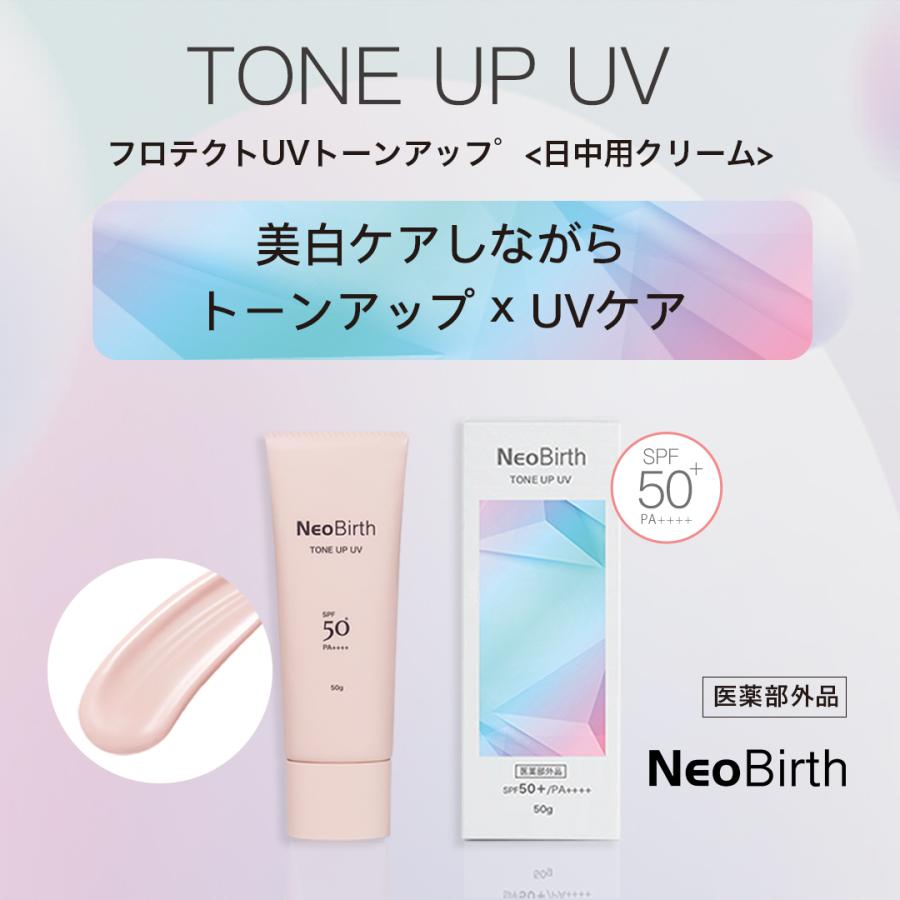 【期間限定 半額】NEOBirth ネオバース 日焼け止め【薬用】プロテクトUVトーンアップ ピンク（医薬部外品）顔・からだ 化粧下地 コントロールカラー 美白 SPF50 ...