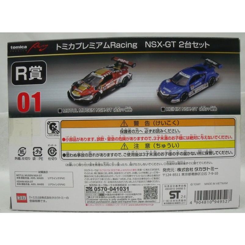 【中古】【未開封】01 R賞 1/63 Honda NSX-GT 2 MODELS Collection(2台セット) 「トミカくじ(tomicaくじ) 第2弾」＜おもちゃ＞（代引き不可 ...
