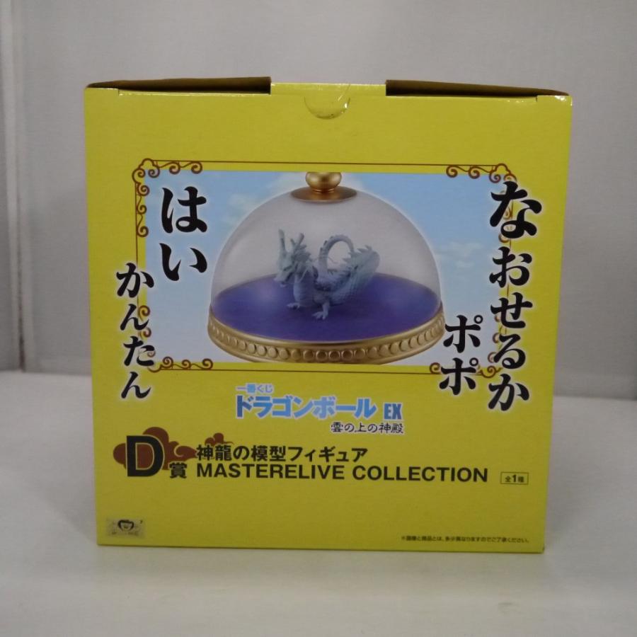 【中古】【開封品】神龍 「一番くじ ドラゴンボール EX 雲の上の神殿」 MASTERELIVE COLLECTION D賞 神龍の模型＜フィギュア＞（代引き不可）6547 : 新星堂 ...
