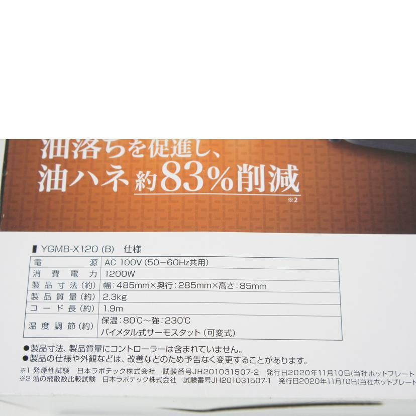 山善 YAMAZEN 山善/減煙焼肉グリル/YGMB-X120(B)/Sランク/64【中古】 : ワンダーレックスヤフー店 - 通販 - Yahoo!ショッピング