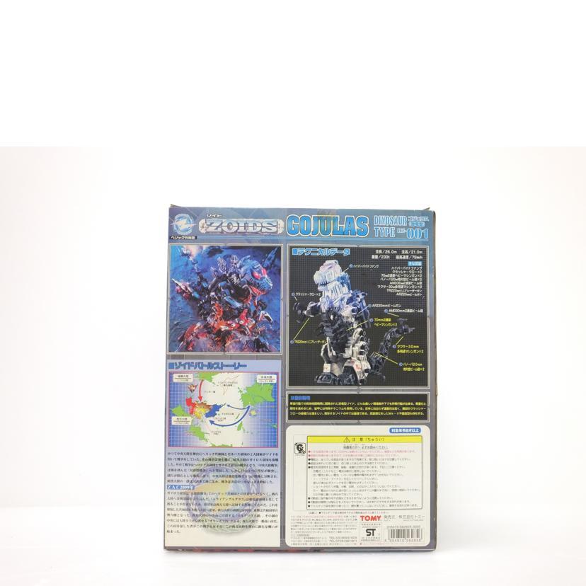 TOMY トミー/1/72 RZ-001 ゴジュラス(恐竜型) 「ZOIDS ゾイド」/RZ-001/ホビー用品/SAランク/88【中古】 : ワンダーレックスヤフー店 - 通販 ...