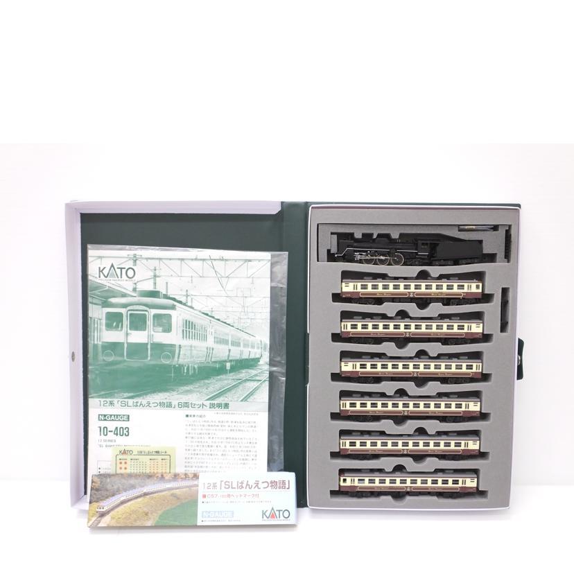 カトー KATO カトー/C57−180+12系 SLばんえつ物語/2013+10-403/Aランク/88【中古】 : ワンダーレックスヤフー店 - 通販 - Yahoo!ショッピング
