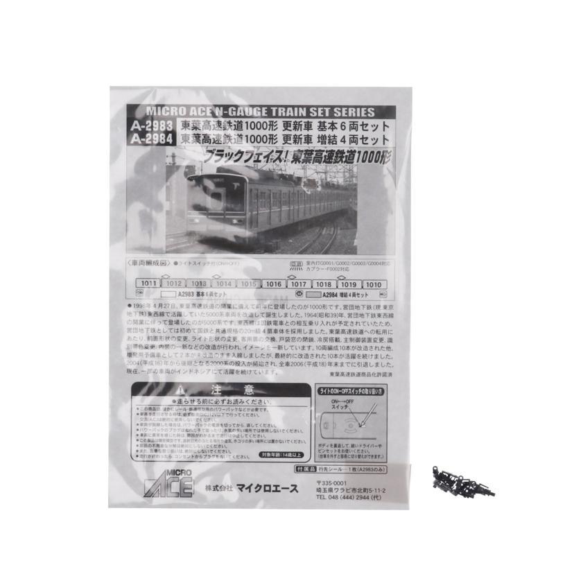 Ace MICRO ACE マイクロエース/東葉高速鉄道1000形基本・増結セット/A-2983/2984/Nゲージ類/Aランク/09【中古】 : ワンダーレックスヤフー店 - 通販 ...