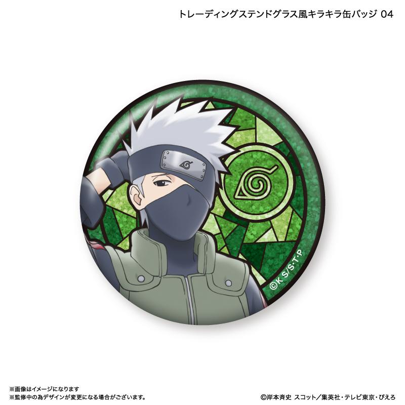 【予約】NARUTO トレーディングステンドグラス風キラキラ缶バッジ 【全9種】 9個入り1BOX [カルチュア・エンタテインメント] : mm003 : ホビーショップWonder Toys ...