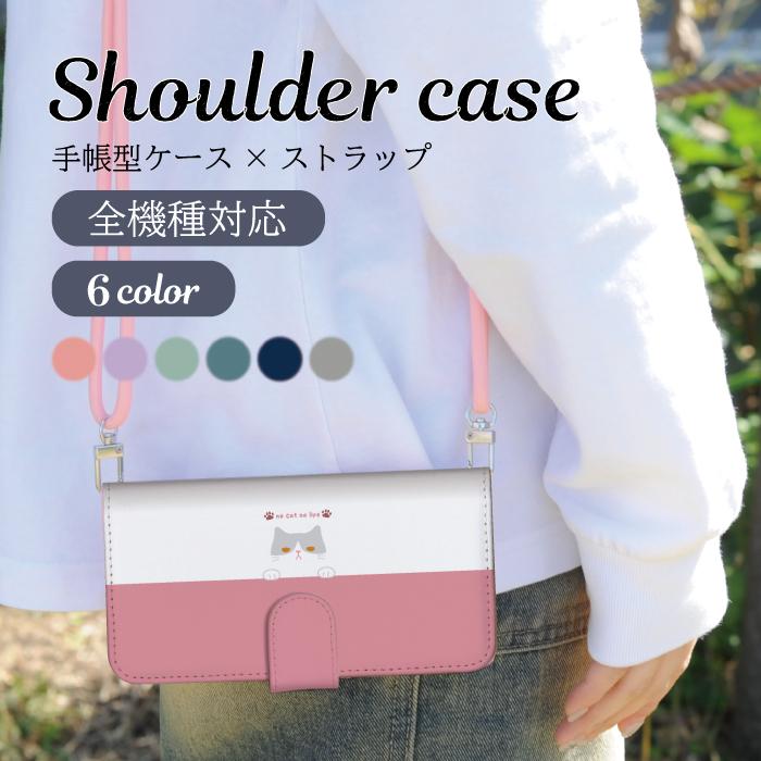 AQUOS wish wish4 sense9 sense8 ケース ショルダー 手帳型 ショルダータイプ パステル 可愛い 猫 ネコ : WOOD GREEN - 通販 - Yahoo!ショッピング