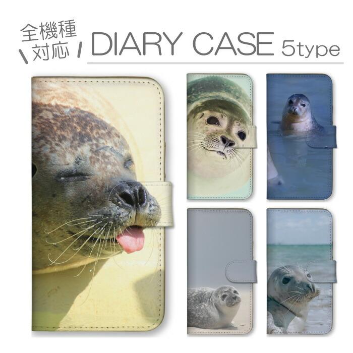 スマホケース 全機種対応 手帳型 携帯ケース アンドロイド携帯カバー アザラシ ゴマフアザラシ あざらし 写真 可愛い かわいい : WOOD GREEN - 通販 - Yahoo!ショッピング