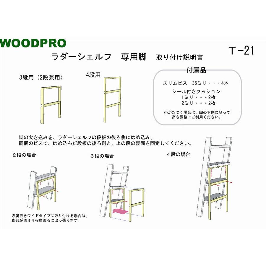 ラダーシェルフ（奥行ワイド） 国産杉【セミオーダー】 幅210〜300mm×2段 :7tradd2orderw300:WOODPRO - 通販 - Yahoo!ショッピング
