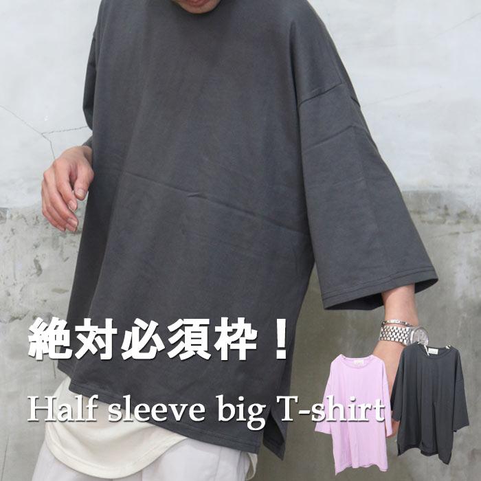 送料無料】バーゲン! 5分袖ビッグTシャツ [M便 1/1] トップス メンズ T