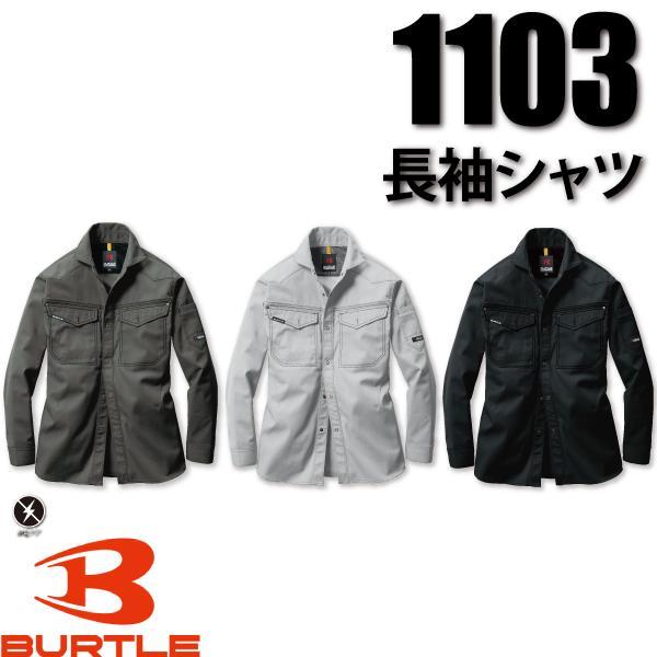 BURTLE バートル 1103 長袖シャツ : WORCTION - 通販 - Yahoo!ショッピング