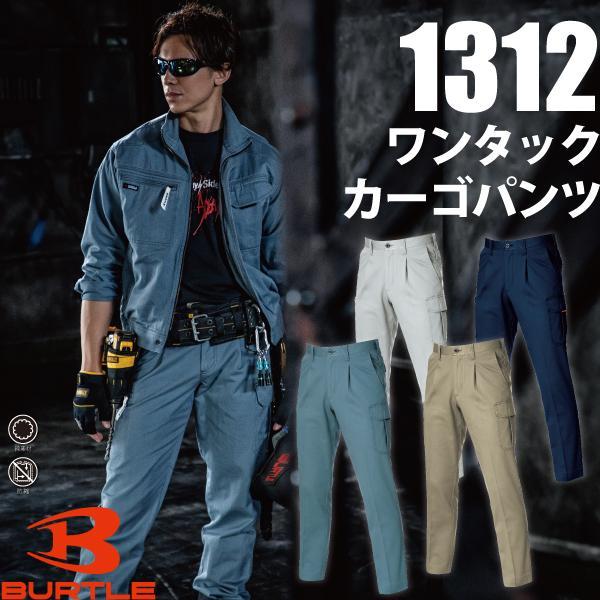 BURTLE バートル 1312 ワンタックカーゴパンツ : WORCTION - 通販 - Yahoo!ショッピング