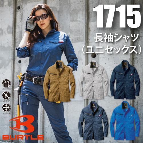 BURTLE バートル 1715 長袖シャツ ユニセックス : WORCTION - 通販 - Yahoo!ショッピング