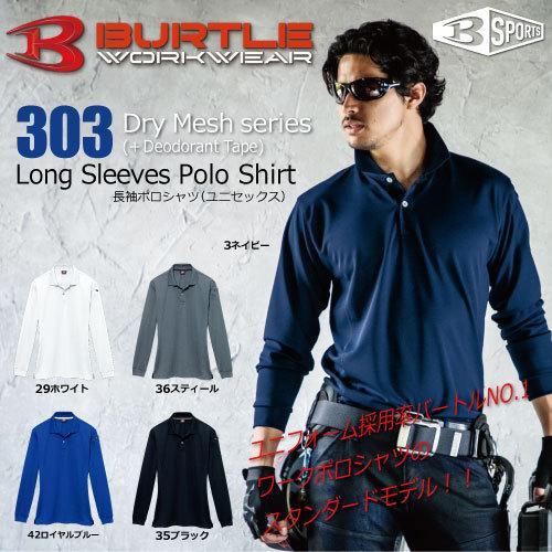 BURTLE バートル 303 長袖ポロシャツ 春夏 作業服 作業着 : WORCTION - 通販 - Yahoo!ショッピング