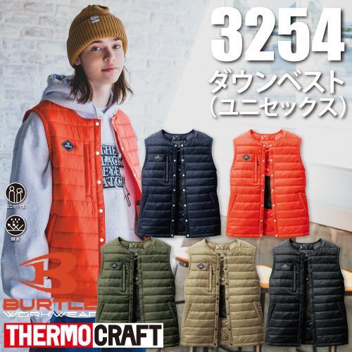 BURTLE バートル ベスト 3254 ダウン 作業着 防寒着 : WORCTION - 通販 - Yahoo!ショッピング
