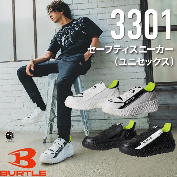 BURTLE バートル 3301 セーフティスニーカー（ユニセックス） 作業服 作業着 : WORCTION - 通販 - Yahoo!ショッピング