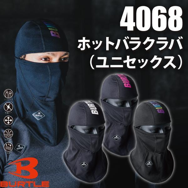バートル BURTLE 4068 ホット バラクラバ ユニセックス : 4068 : WORCTION - 通販 - Yahoo!ショッピング