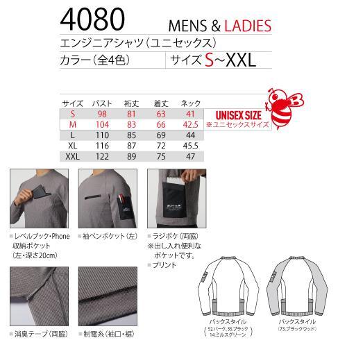 BURTLE バートル 4080 エンジニアシャツ 作業服 作業着 秋冬 長袖 : WORCTION - 通販 - Yahoo!ショッピング