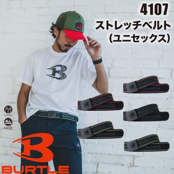 BURTLE バートル 4107 ストレッチベルト ユニセックス : WORCTION - 通販 - Yahoo!ショッピング