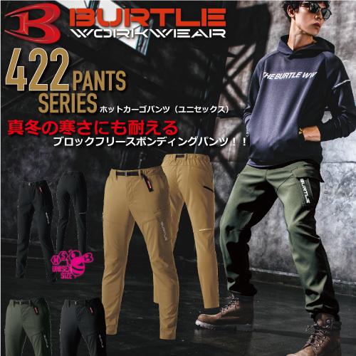 BURTLE バートル 422 ホットカーゴパンツ 作業服 作業着 作業ズボン 秋冬 防寒 暖パン 裏フリース 防寒 冬用 ストレッチ 作業服 : WORCTION - 通販 - Yahoo ...