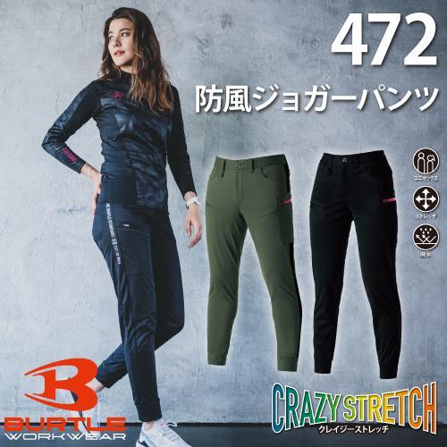 BURTLE バートル 472 防風ジョガーパンツ ユニセックス 作業服 作業着 作業ズボン ストレッチ : 472 : WORCTION - 通販 - Yahoo!ショッピング