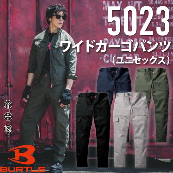 BURTLE バートル 5023 ワイドカーゴパンツ（ユニセックス） 作業服 作業着 : WORCTION - 通販 - Yahoo!ショッピング