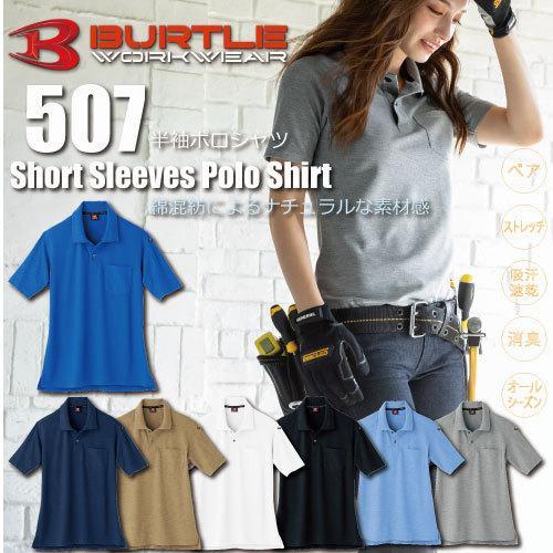 BURTLE バートル 507 半袖ポロシャツ 春夏 作業服 作業着 : WORCTION - 通販 - Yahoo!ショッピング