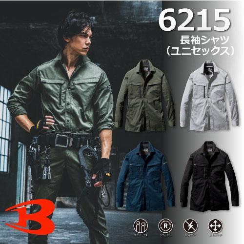 BURTLE バートル 6215 長袖シャツ ユニセックス : WORCTION - 通販 - Yahoo!ショッピング