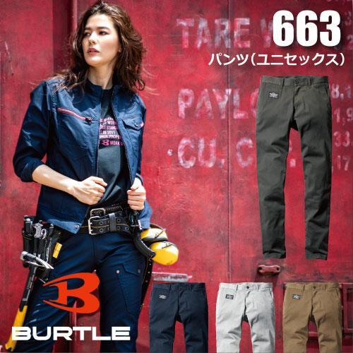 BURTLE バートル 663 パンツ 作業服 作業着 作業ズボン : WORCTION - 通販 - Yahoo!ショッピング