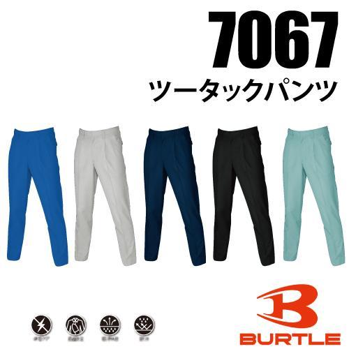 BURTLE バートル 7067 ツータックパンツ ユニセックス : WORCTION - 通販 - Yahoo!ショッピング