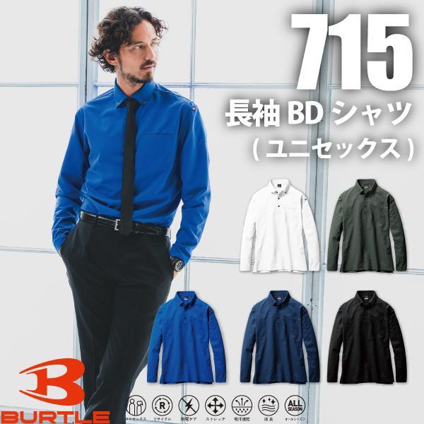 BURTLE（バートル） BURTLE 715 長袖BDシャツ ユニセックス : WORCTION - 通販 - Yahoo!ショッピング