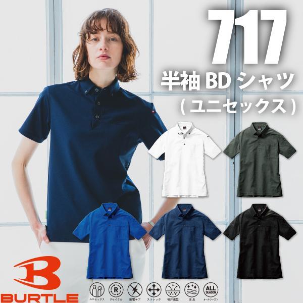 BURTLE バートル 717 半袖BDシャツ ユニセックス : WORCTION - 通販 - Yahoo!ショッピング