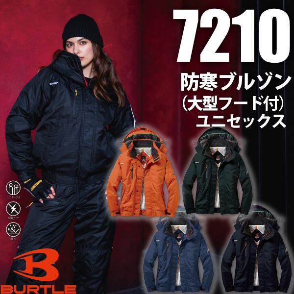 BURTLE バートル 7210 防寒ブルゾン 大型フード付 ユニセックス 作業服 作業着 : WORCTION - 通販 - Yahoo!ショッピング