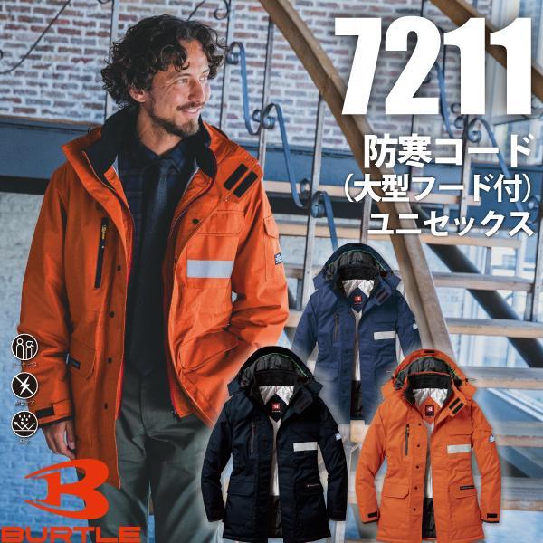BURTLE バートル 7211 防寒コート(大型フード付） ユニセックス 作業服 作業着 : WORCTION - 通販 - Yahoo!ショッピング